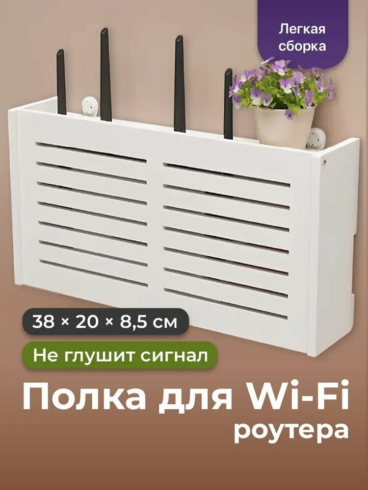 Полка для роутера на стену Birdhouse