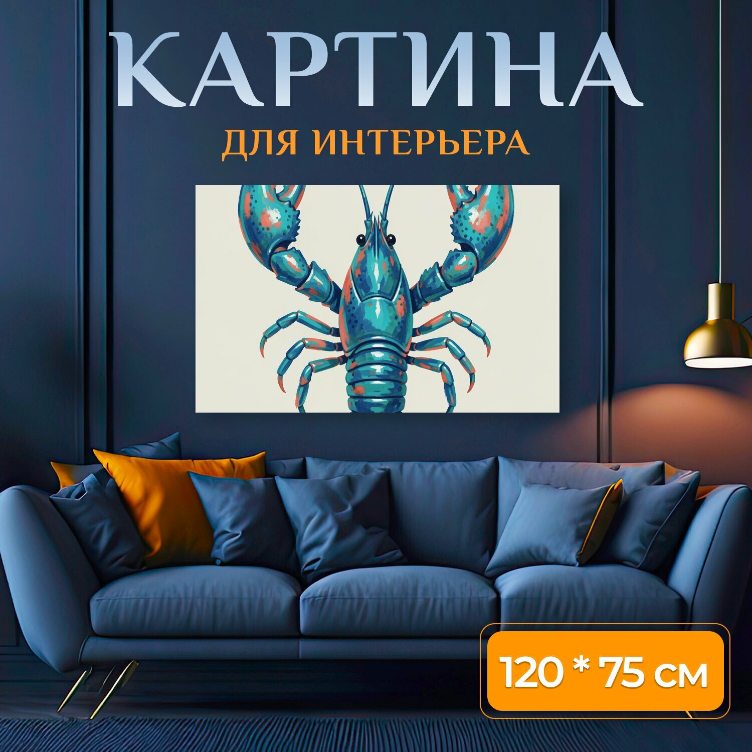 Картина на холсте "Яркий синий рак с клешнями. Центральное изображение морского ракообразного в мультяшной акварельной манере: бирюзовые и." на подрамнике 120х75 см. для интерьера