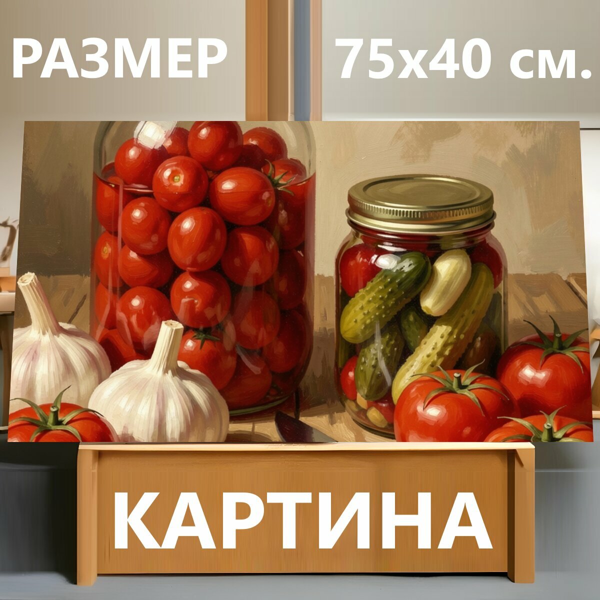 Картина на холсте "Консервированные овощи на столе. Натюрморт в теплой пастозной манере: стеклянные банки с томатами и огурцами, свежие." на подрамнике 75х40 см. для интерьера