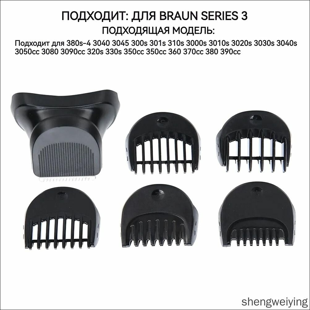Насадка-триммер для электробритвы + 5 шт, набор для обрезки расчески, подходит для Braun Series 3