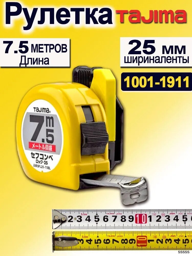 Измерительная рулетка TAJIMA Лента-рулетка 7.5м/25мм для бытового использования