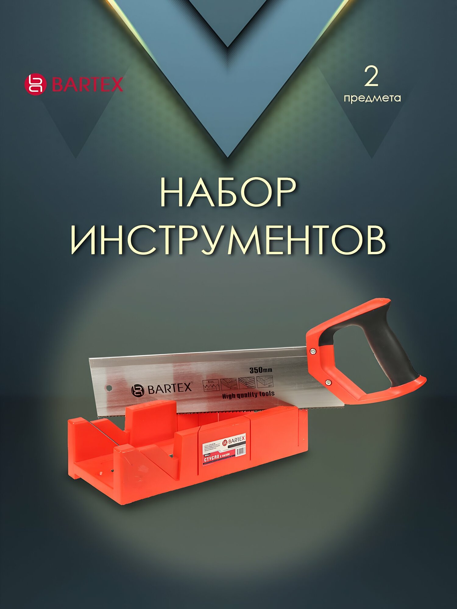 Набор инструментов Bartex 2 предмета слесарный