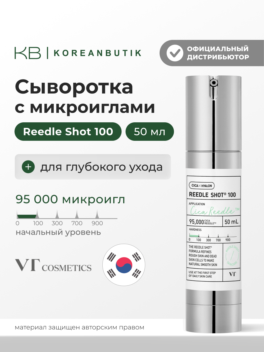 Сыворотка для лица с микроиглами VT Cosmetics VT Reedle Shot 100 50ml