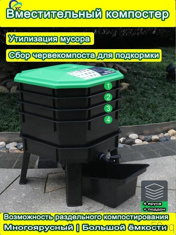 Компостер, 40 см х 40см