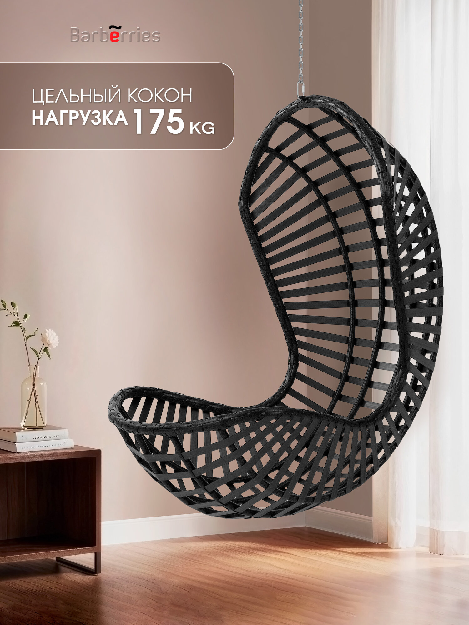 Кресло подвесное Moon Line, черное. Кокон без стойки