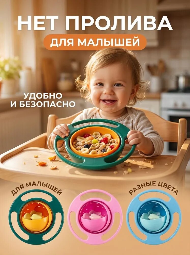 Детская миска, поворачивающаяся на 360 градусов, не даст еде упасть