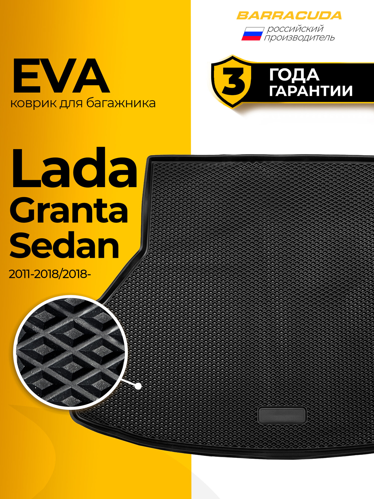 ЕВА коврик в багажник для Lada Granta (Лада Гранта) седан I поколения 2011-2018 (вкл. Рейсталинг 2018-н. в.), EVA