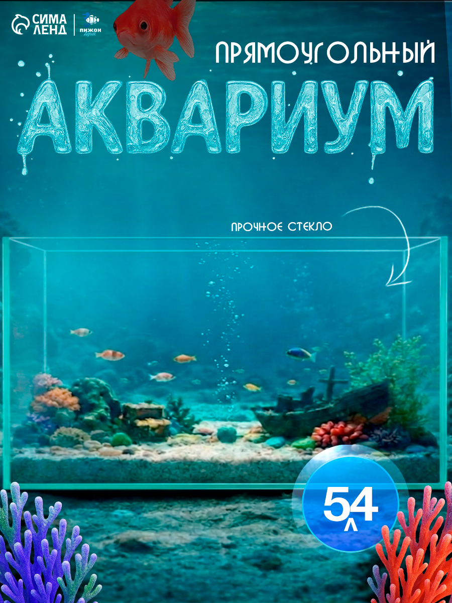 Аквариум Прямоугольный «Аваскейп» прозрачный шов, 54 литра, 60×30×30 см