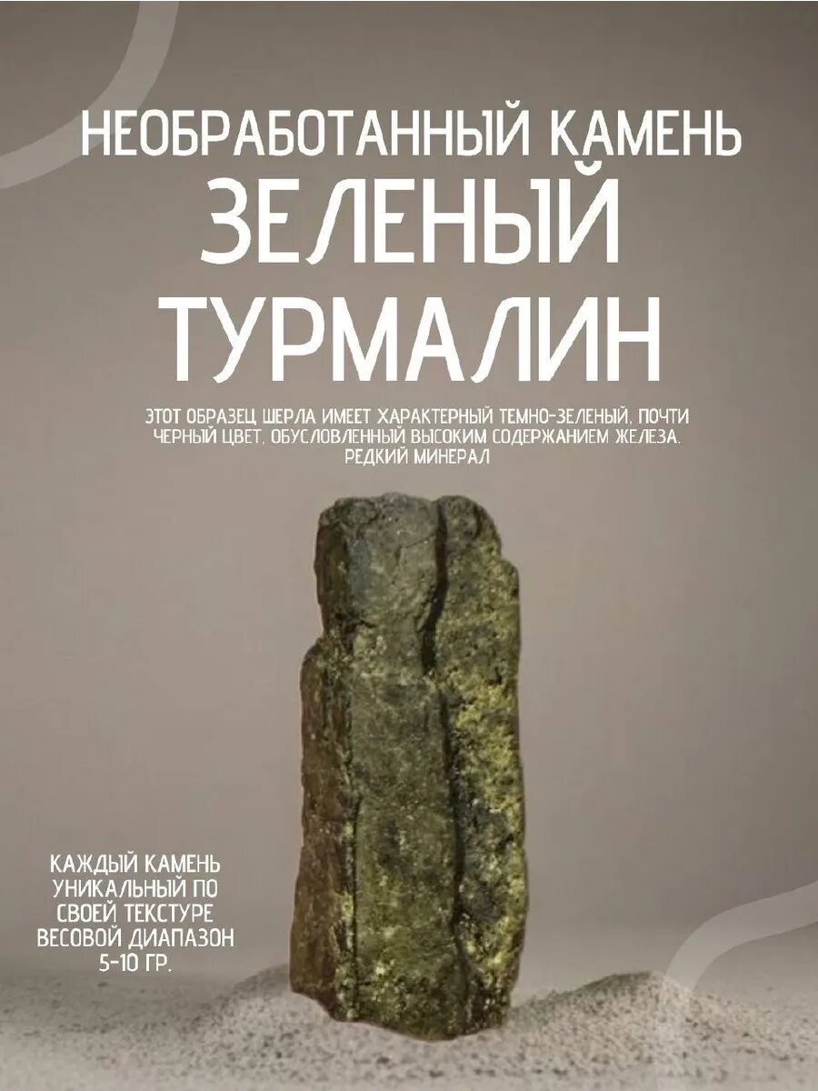 Натуральный зеленый Турмалин