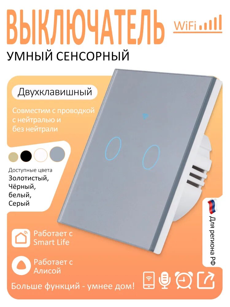 WIFI Умный сенсорный выключатель, голосовое управление, работает с Алисой, серый двухклавишный