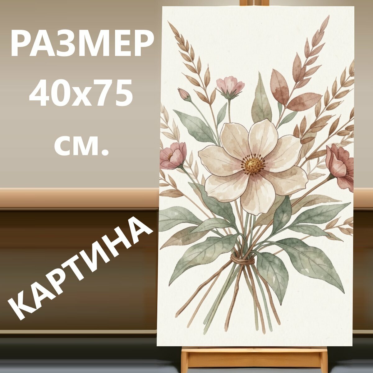 Картина на холсте "Нежный букет полевых цветов. Воздушная акварельная композиция с кремовым центральным цветком, розовыми соцветиями, зелёной." на подрамнике 75х40 см. для интерьера