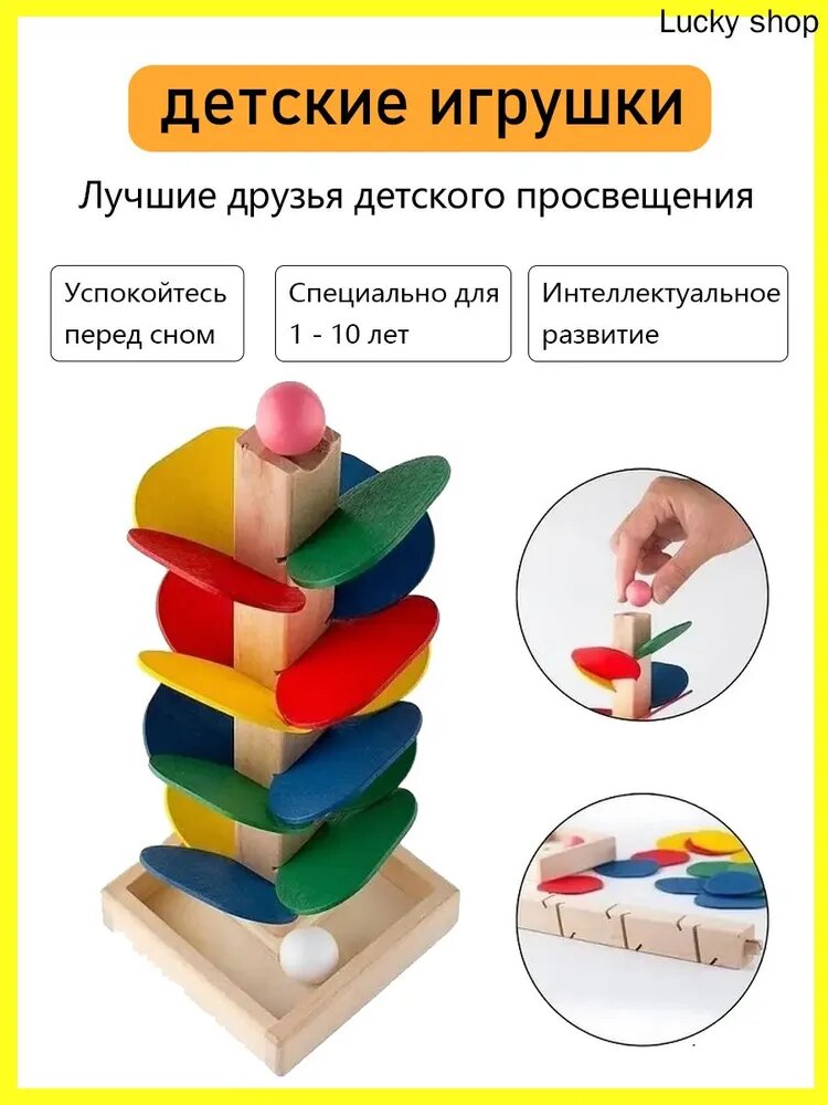 Монтессори развивающая горка, поющее дерево, спусти шарик