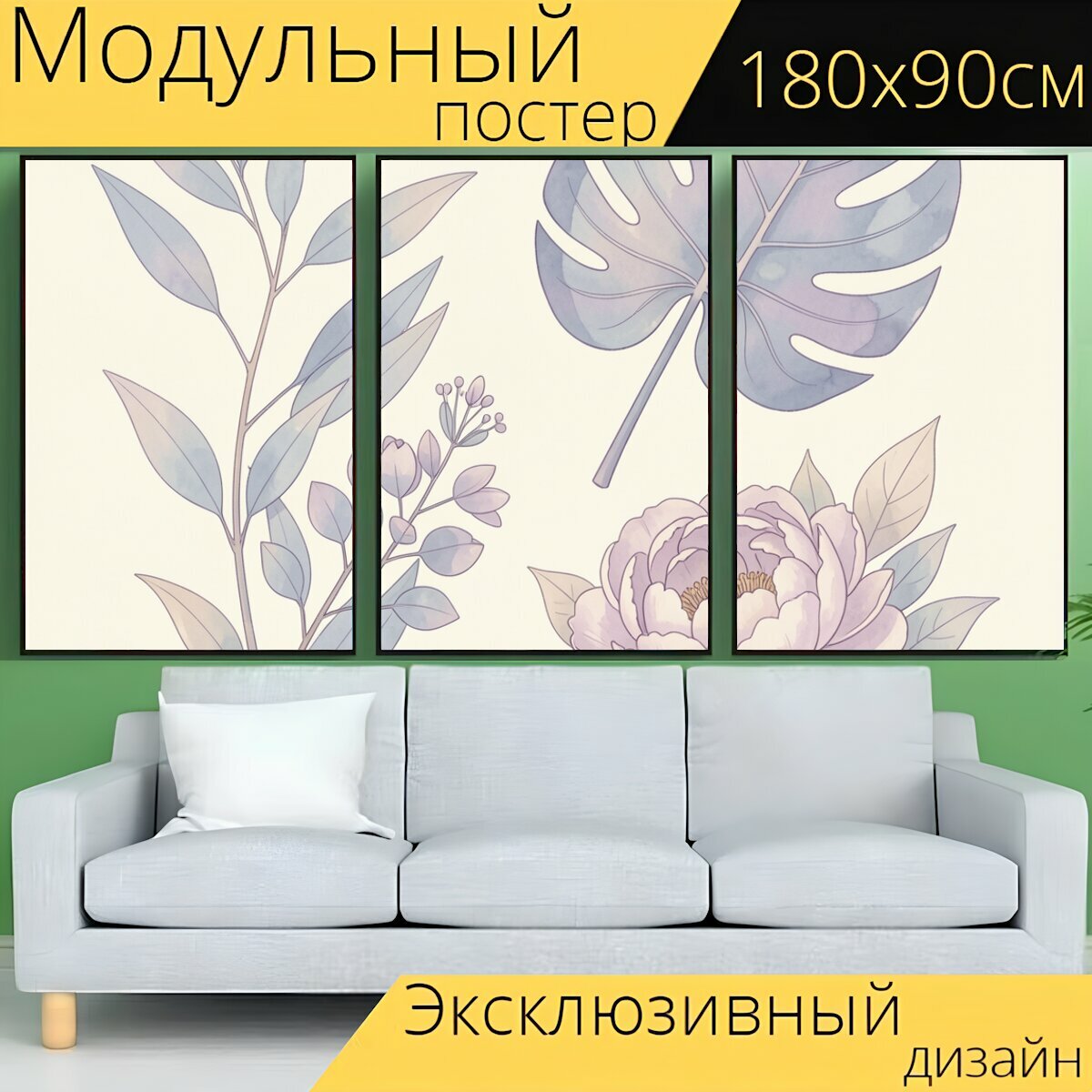 Модульный постер "Тропические листья и нежный цветок. Лаконичная ботаническая композиция с веточками, крупным листом монстеры и." 180 x 90 см. для интерьера на стену в тубусе