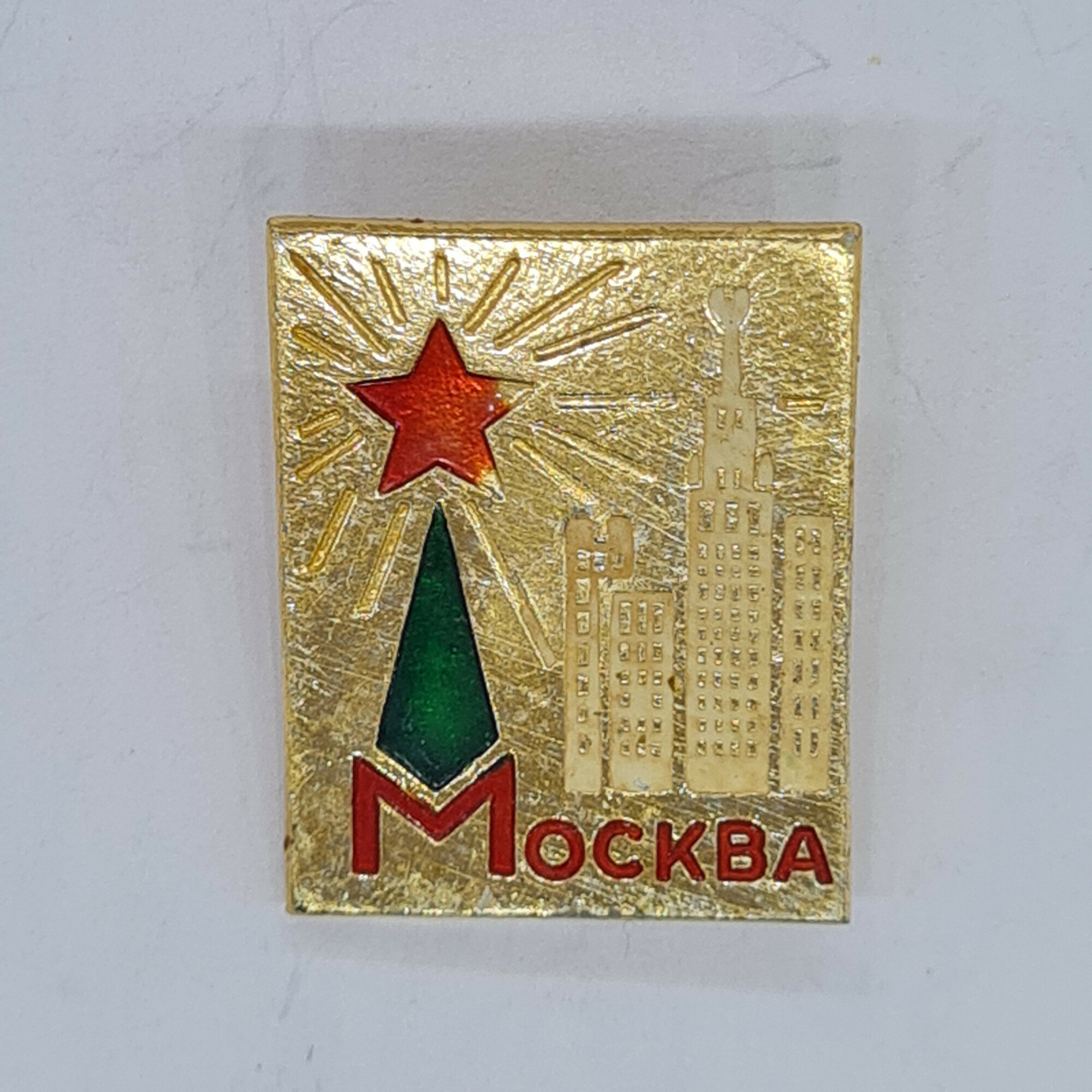 Значок СССР москва кремлёвская красная звезда и сталинская высотка, эмаль, советский и винтажный