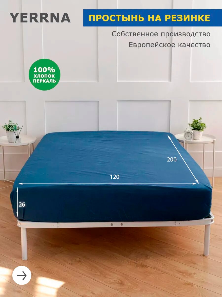 YERRNA Простыня на резинке 120х200+26, хлопок натуральный, перкаль, 1,5 спальная YERRNA, Шуйские ситцы
