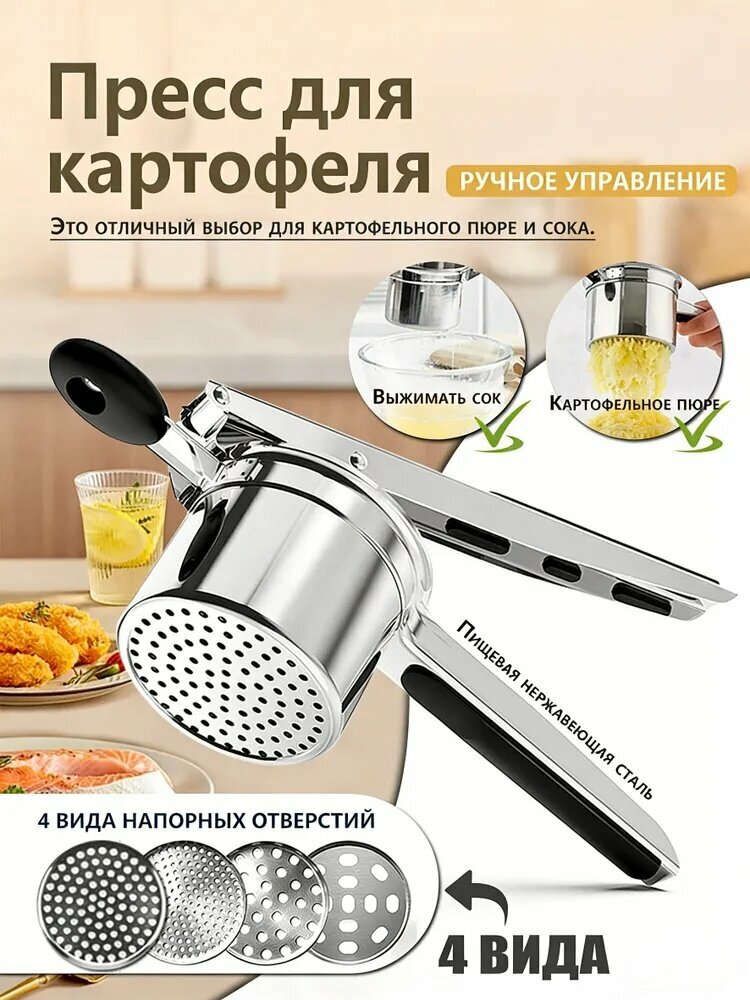 Пресс для картофеля, нержавеющая сталь, 32 см, серебристый, черный