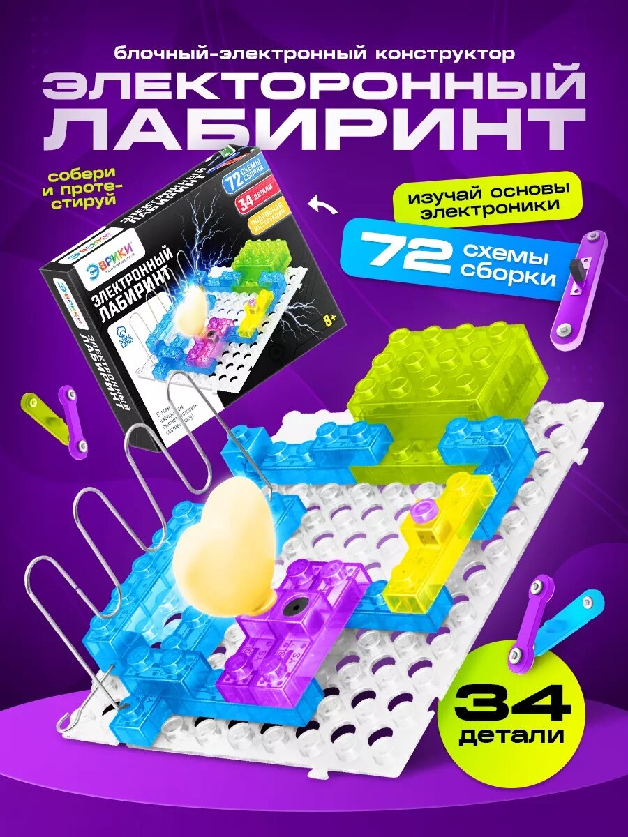 Конструктор детский Эврики «Электронный лабиринт», 72 схемы, 34 детали, для детей и малышей