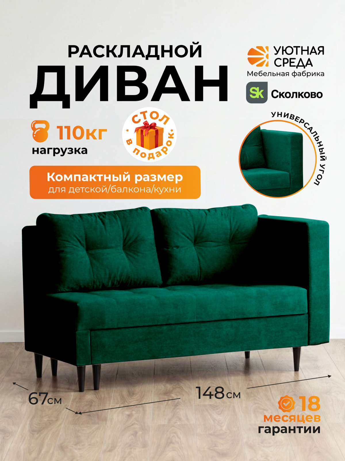 Уютная среда Угловой диван раскладной на кухню, универсальный угол, диван-кровать Д1100 цвет изумрудный