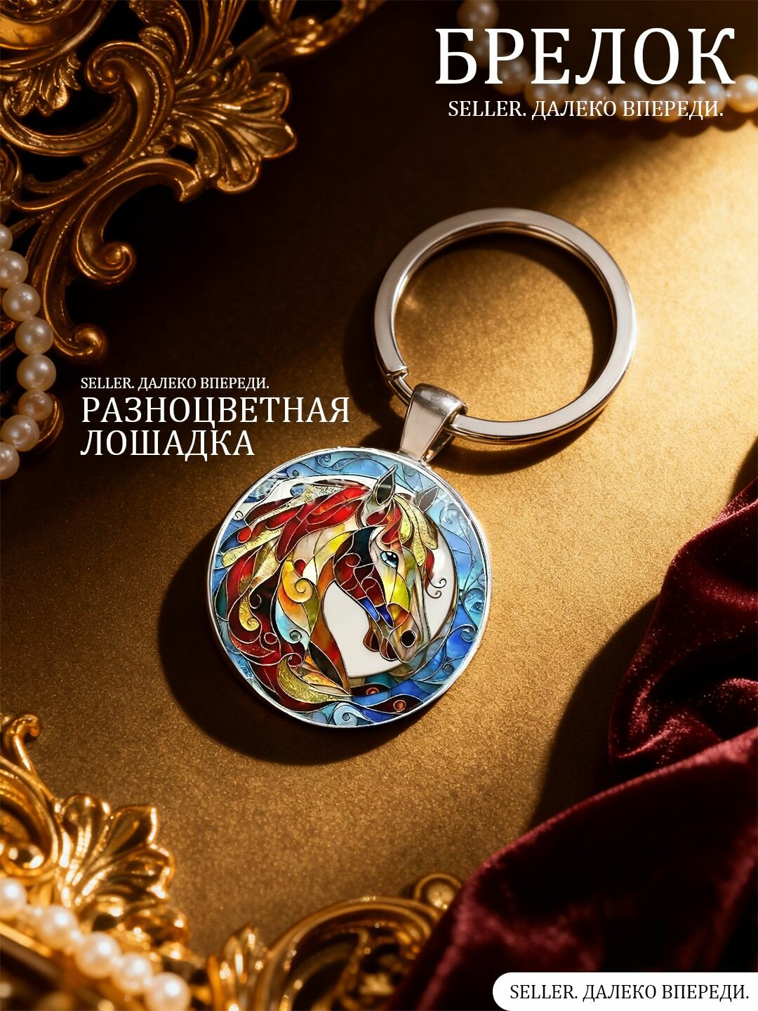 Брелок