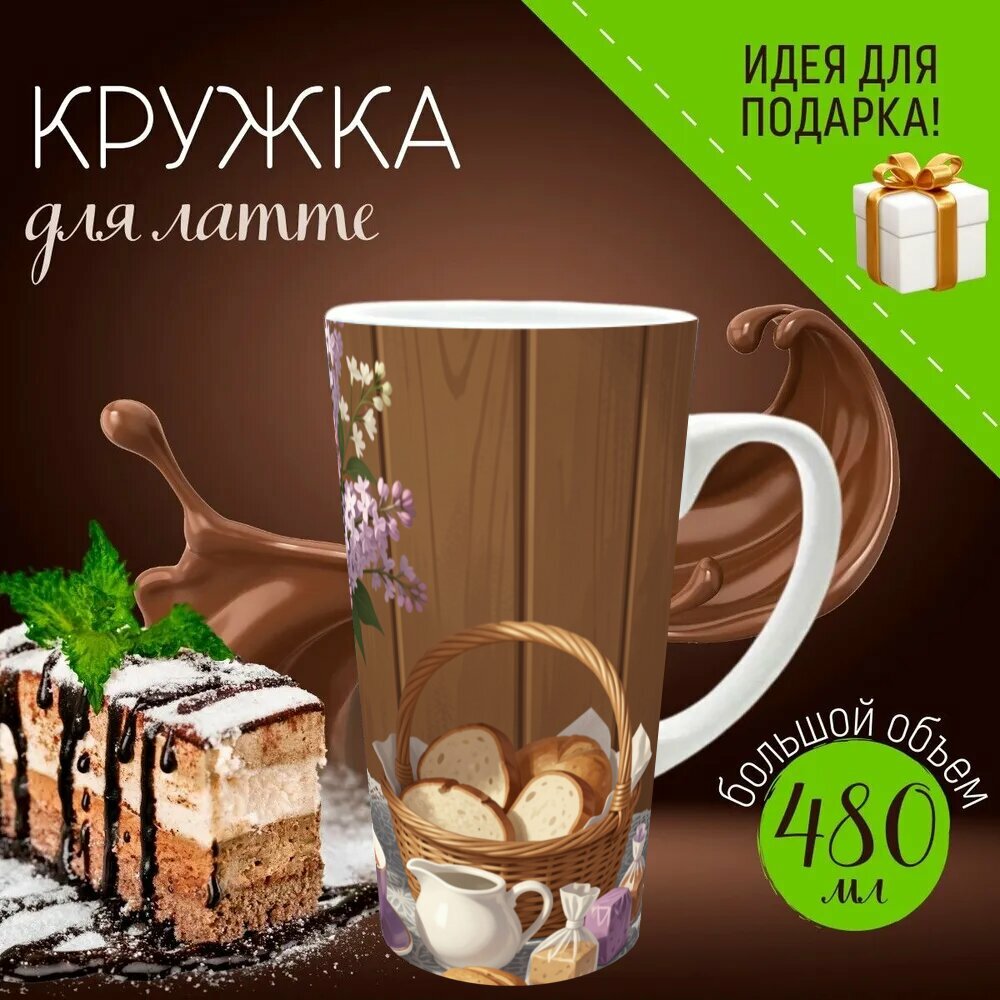 Кружка латте керамическая большая для чая и кофе с прикольным принтом "Сирень и чайный натюрморт. Уютная дачная композиция в теплых коричневых и лавандовых тонах: цветы в." 500 мл.