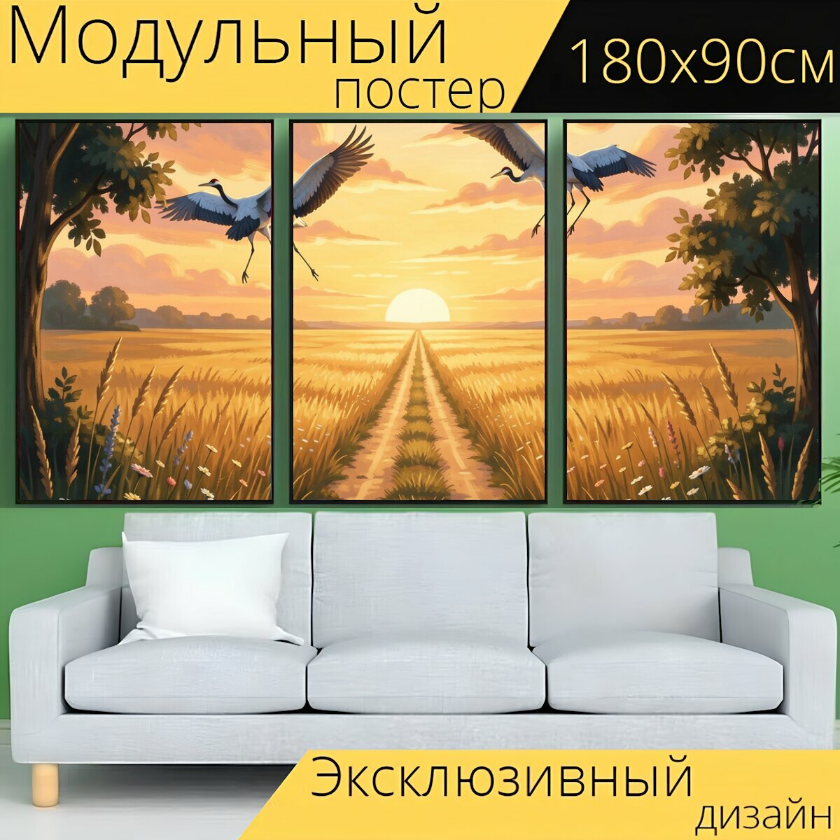 Модульный постер "Журавли над золотым полем. Теплый сельский пейзаж с летним закатом, длинной тропой к горизонту, высокими злаками." 180 x 90 см. для интерьера на стену в тубусе