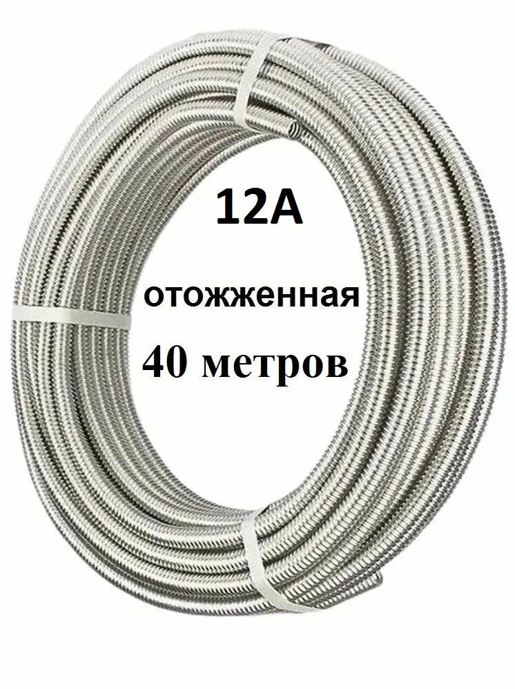 12А 40м. Труба гофрированная из нержавеющей стали отожженная 12А 40 метров под развальцовку на 1/2 гайку