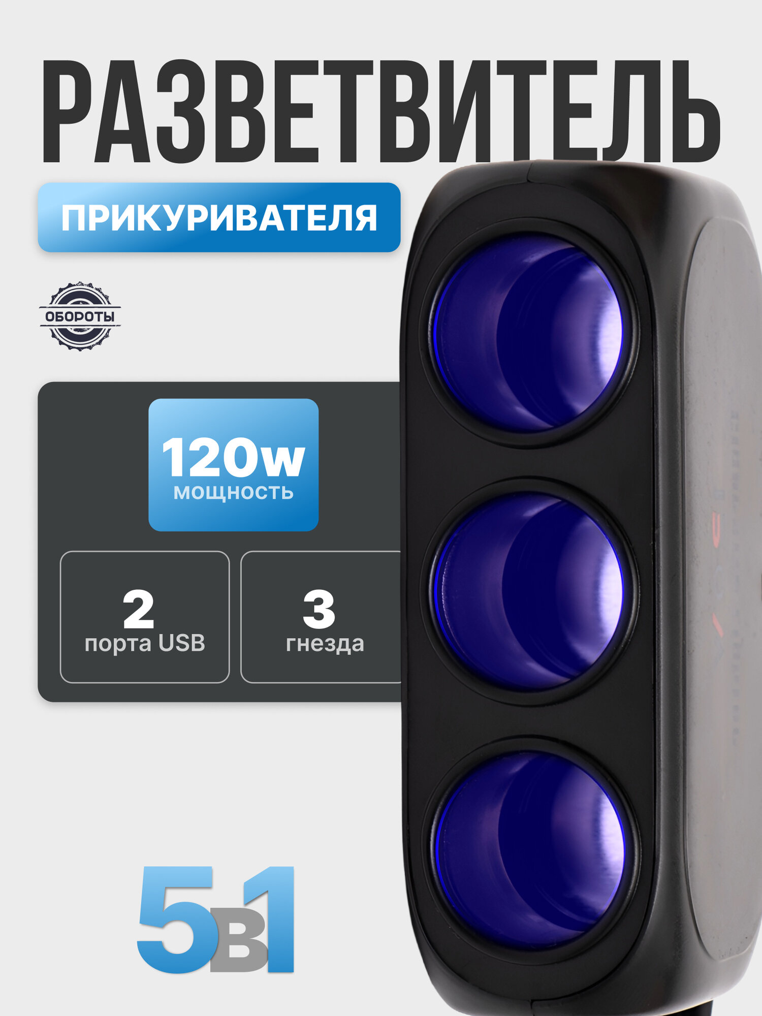 Разветвитель в прикуриватель автомобильный 3 гнезда USB 2 порта