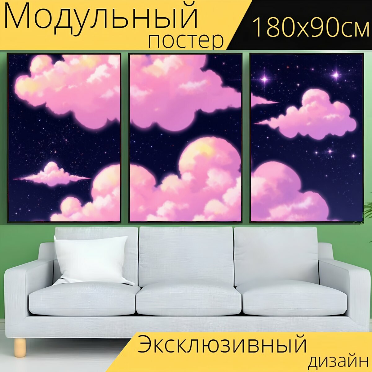 Модульный постер "Нежные розовые облака на фоне космического пространства, усеянного звездами. Облака имеют мягкие формы и градиенты." 180 x 90 см. для интерьера на стену в тубусе