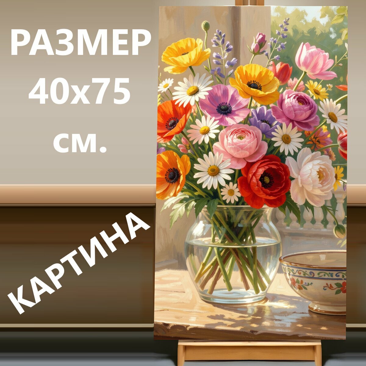 Картина на холсте "Букет полевых цветов в вазе. Нежная живопись с ярким разноцветным букетом на солнечной террасе: ромашки, маки, пионы и." на подрамнике 75х40 см. для интерьера