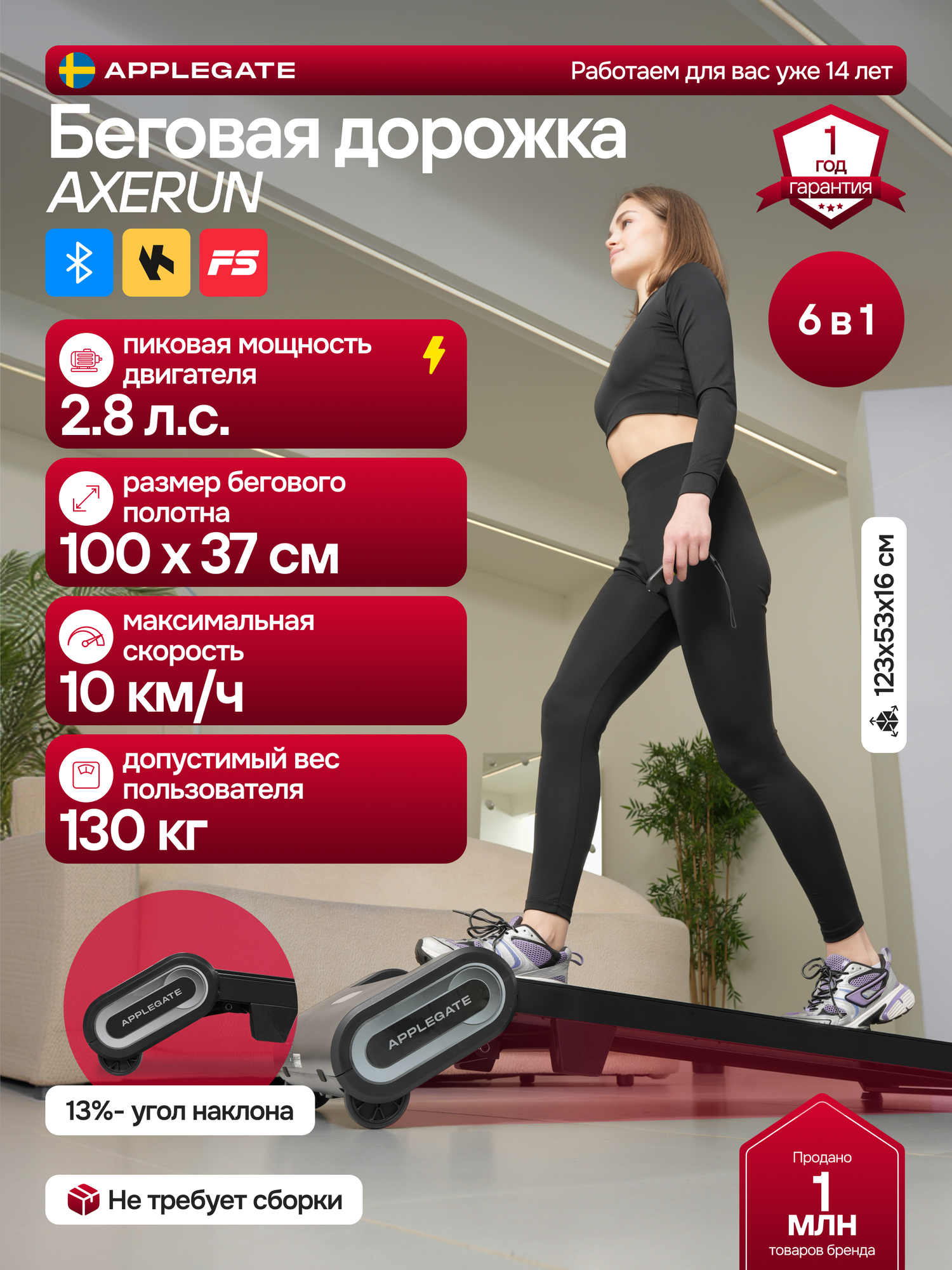 Беговая дорожка домашняя APPLEGATE AXERUN