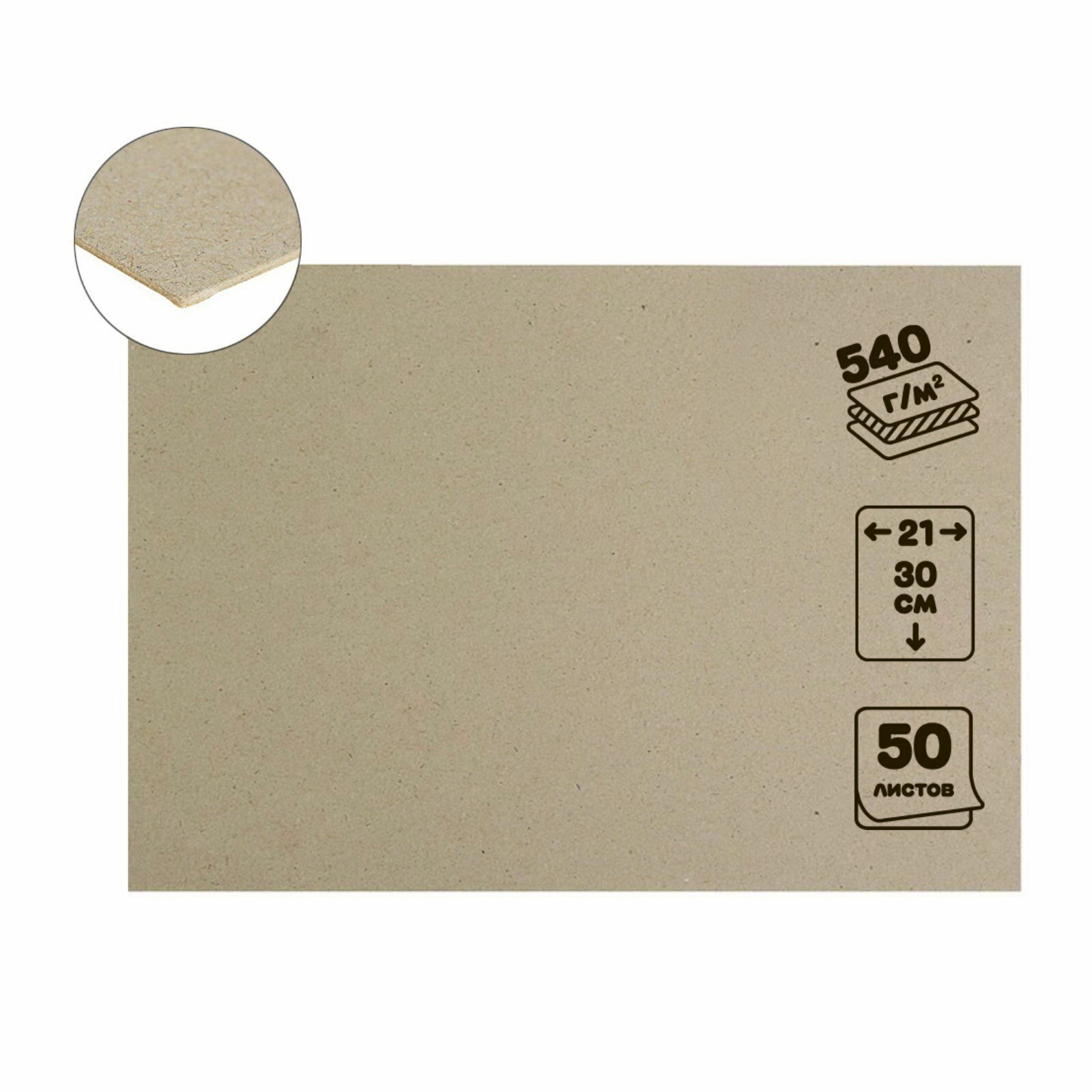 Картон переплётный 0.9 мм, 21x30, 50 листов, 540 г/?2, серый