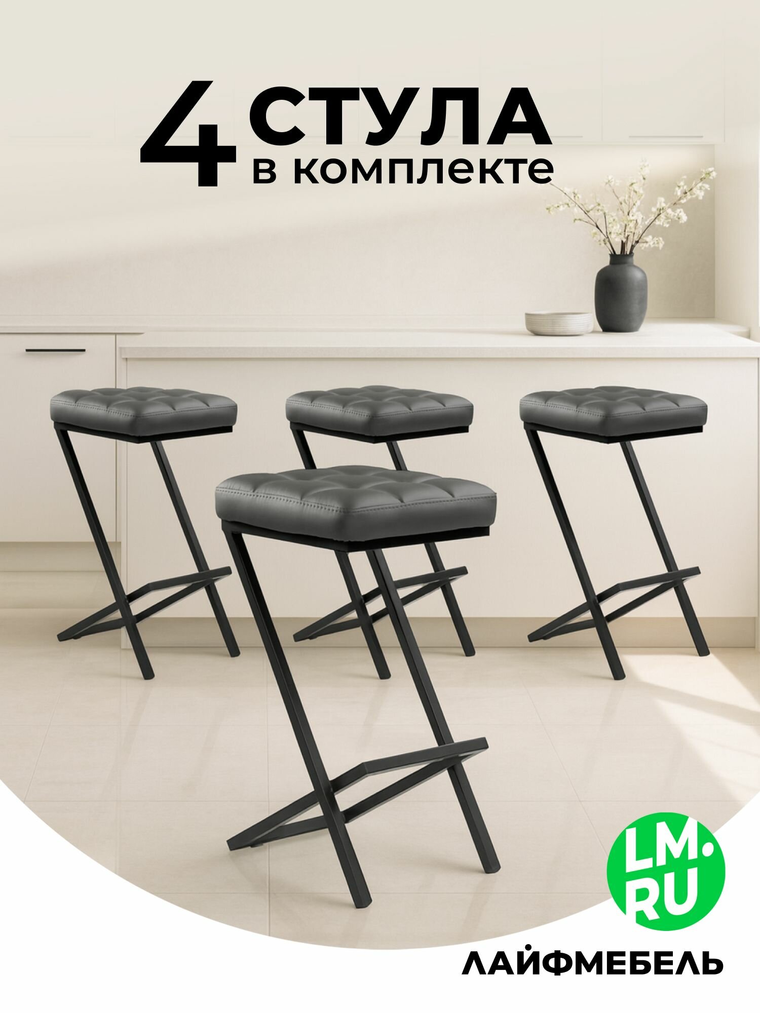 Лайфмебель Полубарные стулья для кухни комплект 4 шт Амаури темно-серый / черный матовый