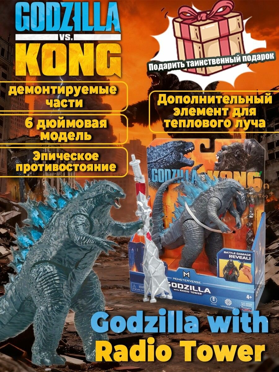 Годзилла. Playmates Toys Godzilla vs Kong Monsterverse Godzilla with Radio Tower / Персонажи фильмов и телепередач с моделями оружия для радиобашен, Подходит для детей старше 4 лет, игрушки для мальчиков