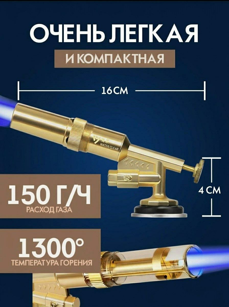 Горелка газовая с пьезоподжигом, для пайки и кулинарных целей, длина горелки 18 см