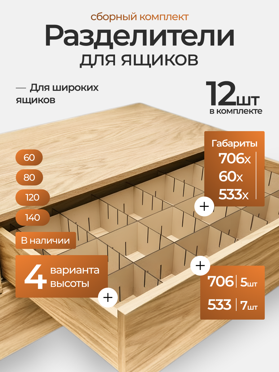 Разделители для ящика