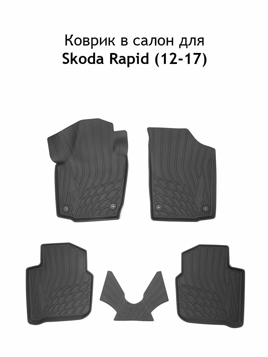 Полиуретановые 3D коврики в салон Unidec для Skoda Rapid (2012-2017)