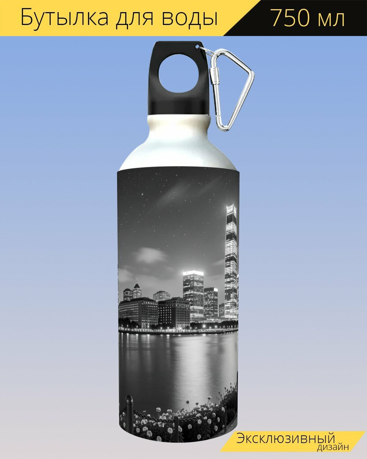 Бутылка фляга для воды "Ночной городской пейзаж у воды. Черно-белая панорама мегаполиса с высокими небоскребами, отражениями на гладкой воде и." 750 мл. с карабином и принтом