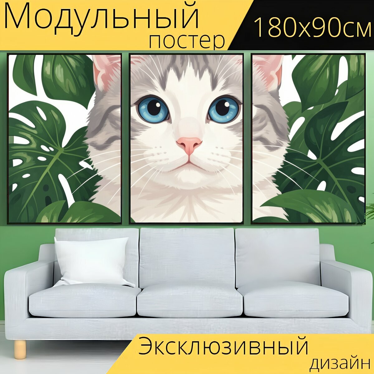 Модульный постер "Белый кот среди тропических листьев. Милый серо-белый питомец с ярко-голубыми глазами в окружении крупных монстерных." 180 x 90 см. для интерьера на стену в тубусе