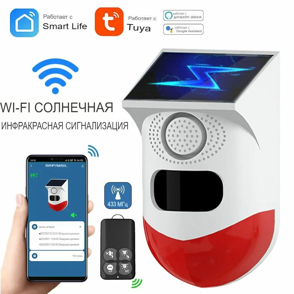 Инфракрасный датчик движения Tuya Smart WiFi Солнечный беспроводной PIR-детектор с сиреной, стробоскопом, водонепроницаемый, дистанционное управление