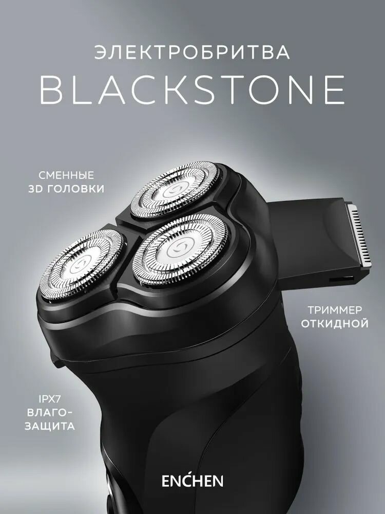 Электробритва мужская Enchen BlackStone-C / Бритва для мужчин электрическая