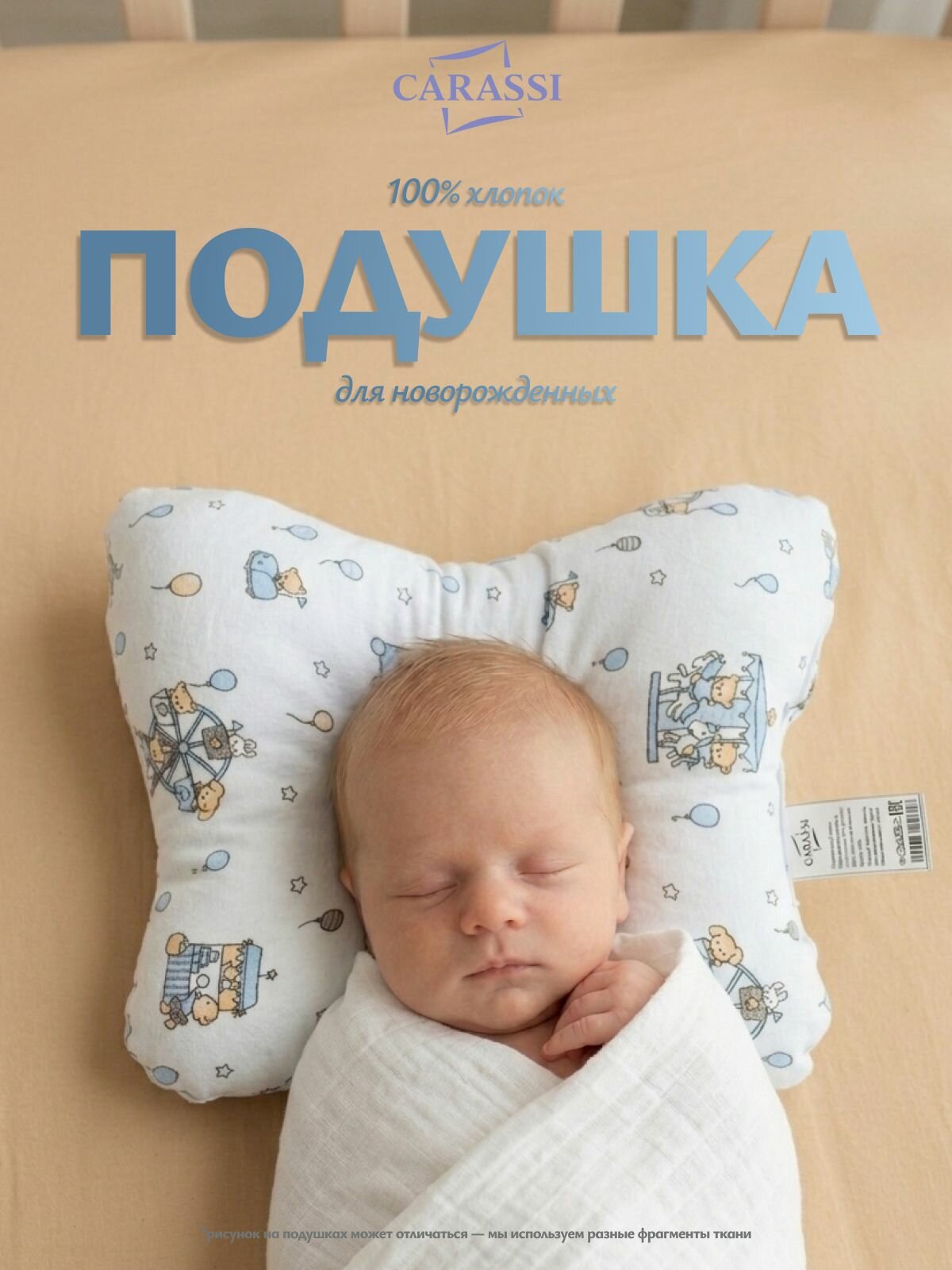 Подушка для новорожденных "Бабочка" фланель 100% хлопок подушка для детей до года 23*27 см CARASSI