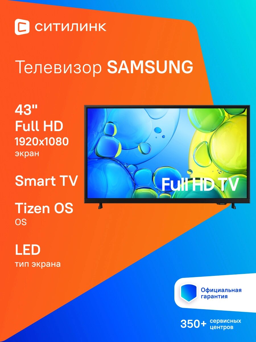 Телевизор Samsung UE43F6000FUXRU 43" LED, FULL HD, черный, смарт ТВ, Tizen OS
