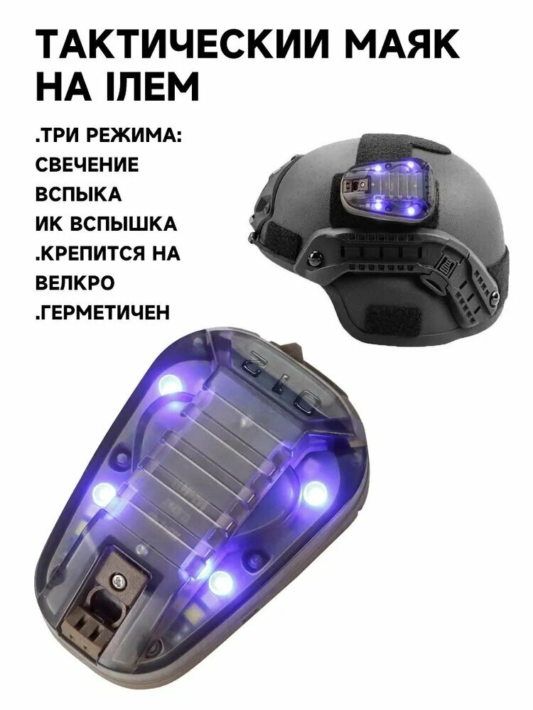 Фонарь-маячок на шлеме с велкро для туризма – герметичный проблесковый светильник