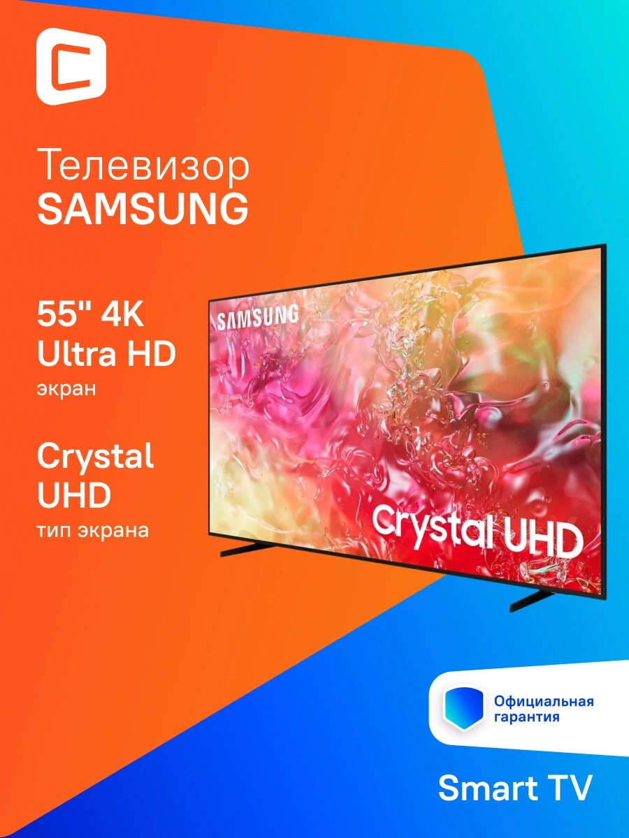 Телевизор Samsung UE55DU7100UXRU 55" Crystal UHD, 4K Ultra HD, черный, смарт ТВ, Tizen OS