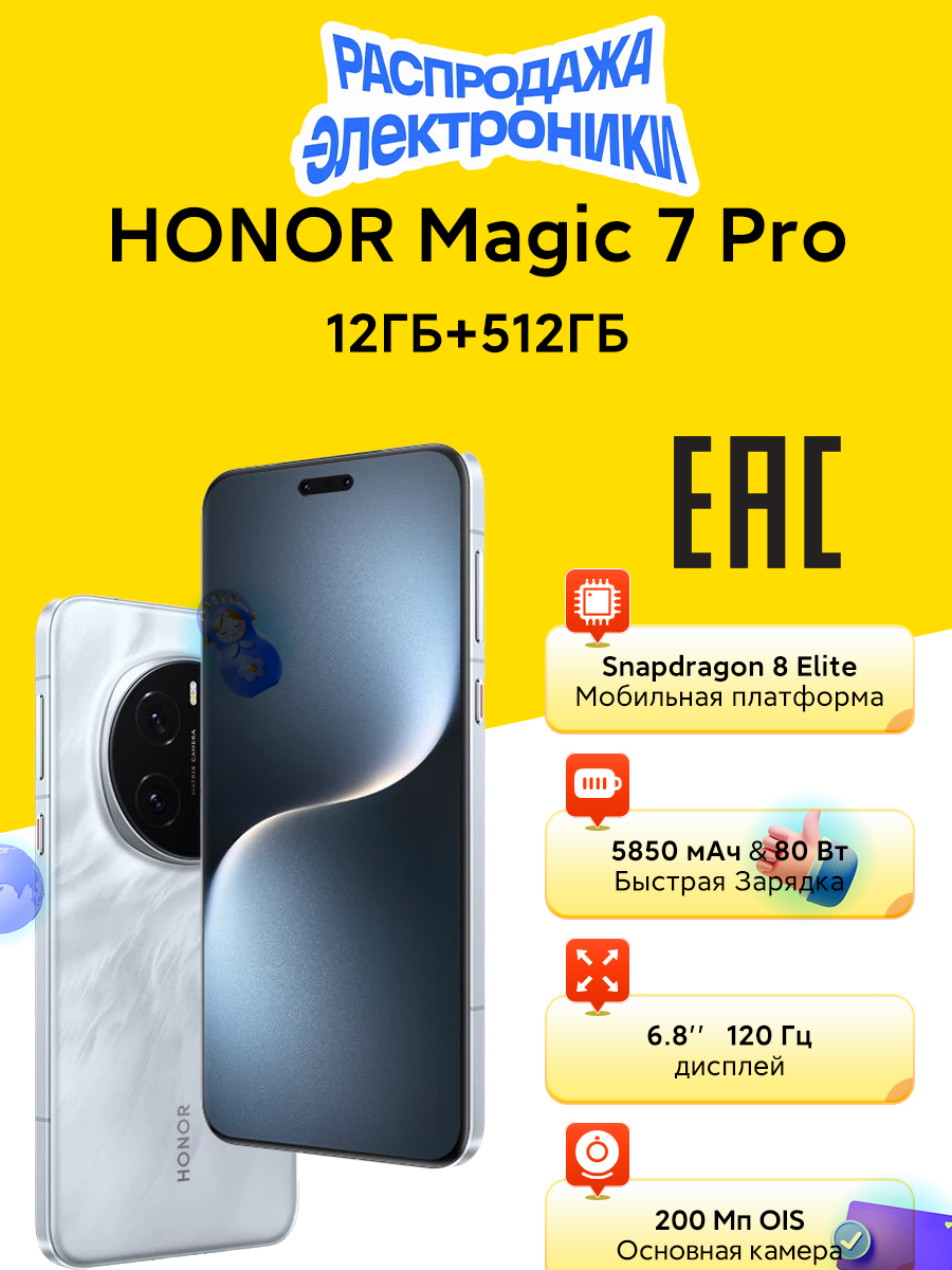 Смартфон Honor Magic 7 Pro 12/512Tb Snapdragon 8 Elite, серый, EAC (Ростест)