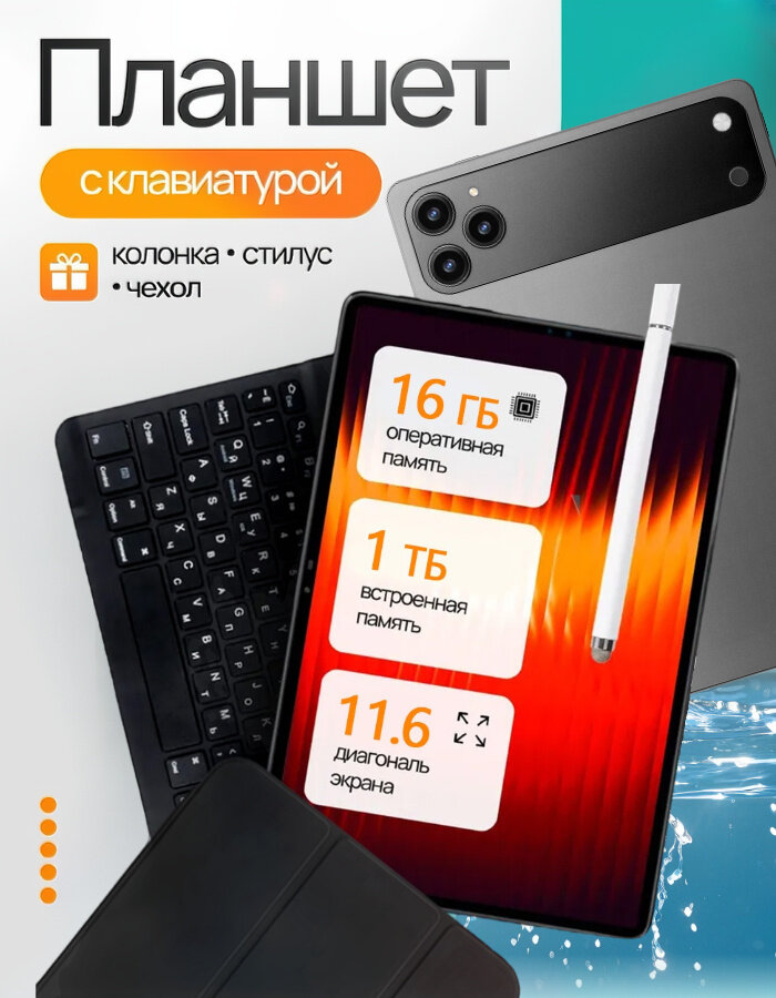 Планшет 11.6" с клавиатурой и стилусом андроид, 16 Гб ОЗУ, 1 ТБ внутреннее хранилище, для учебы и работы, мощный