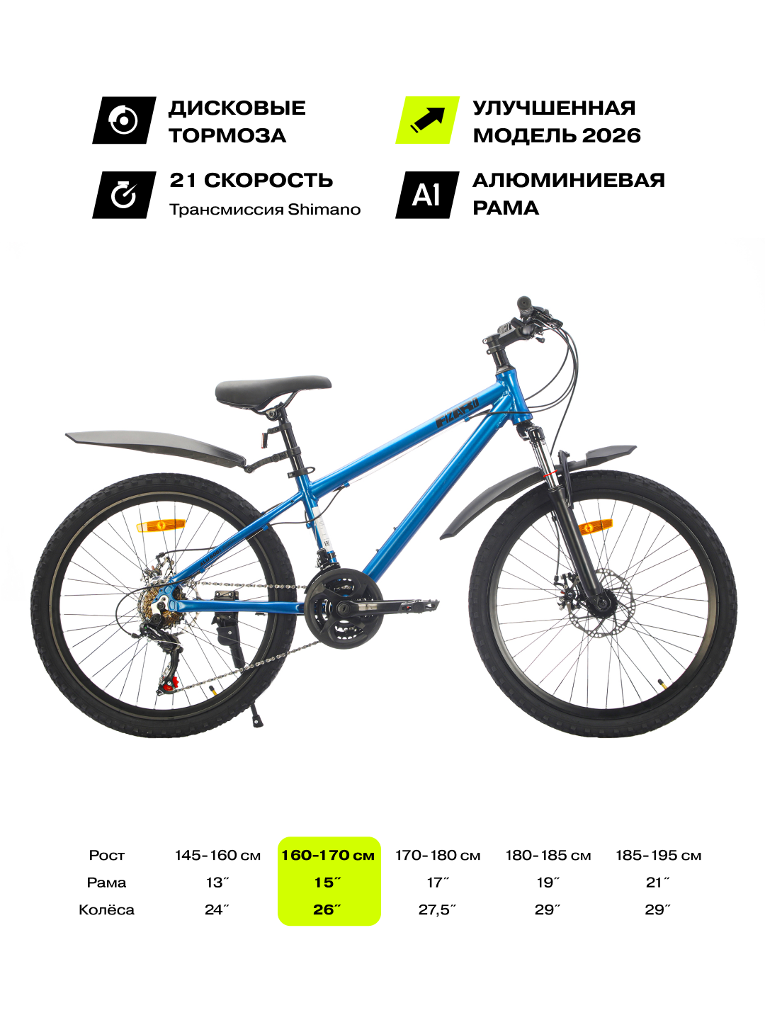 26" Велосипед Fizard, 15" алюминий, дисковые тормоза, 21 скорость, синий