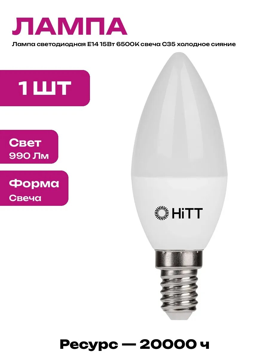 Лампа светодиодная E14 15Вт 6500К свеча 990Лм холодный белый