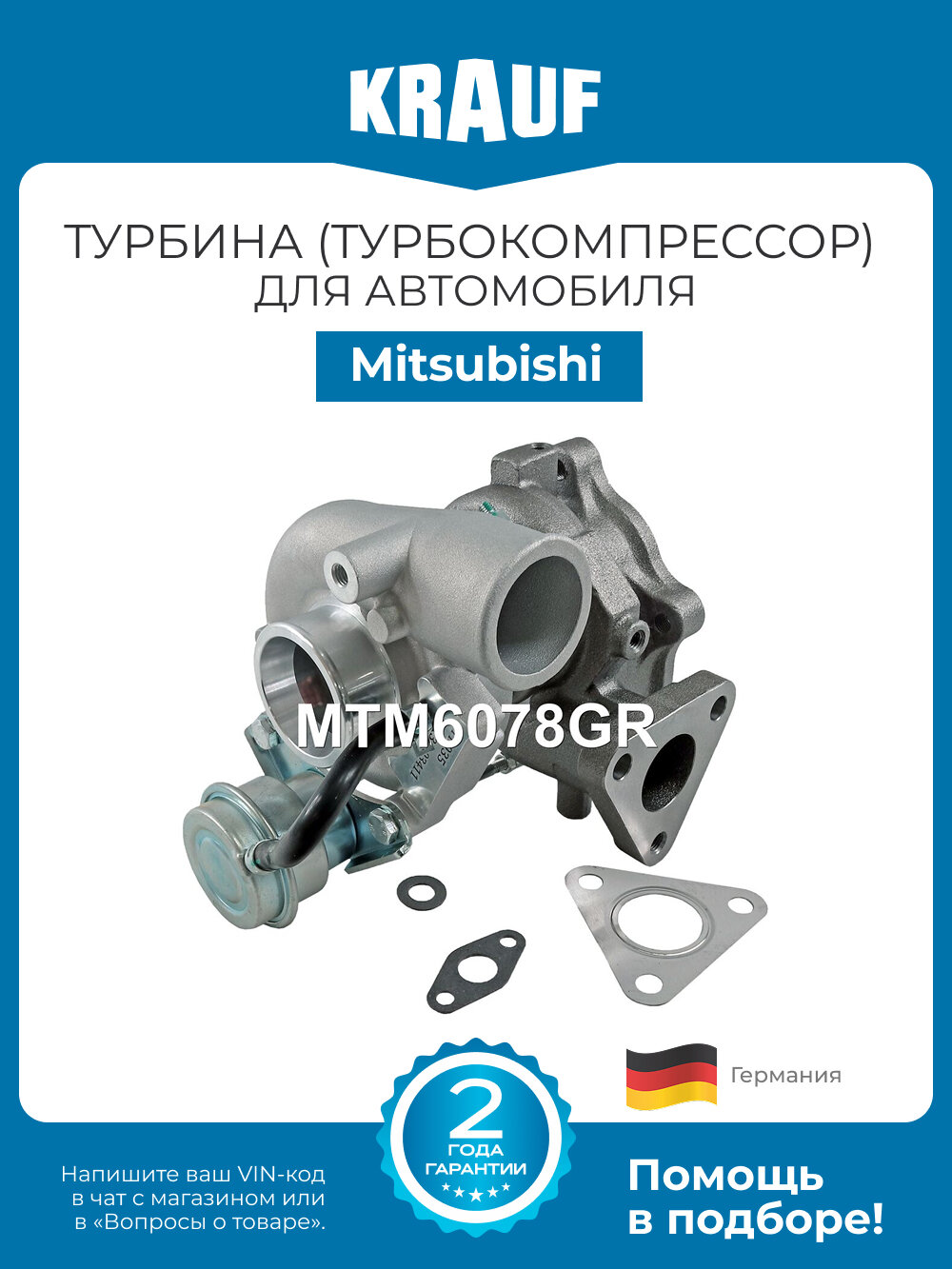 Турбина (Турбокомпрессор) KRAUF MTM6078GR для Mitsubishi Pajero, Montero Sport