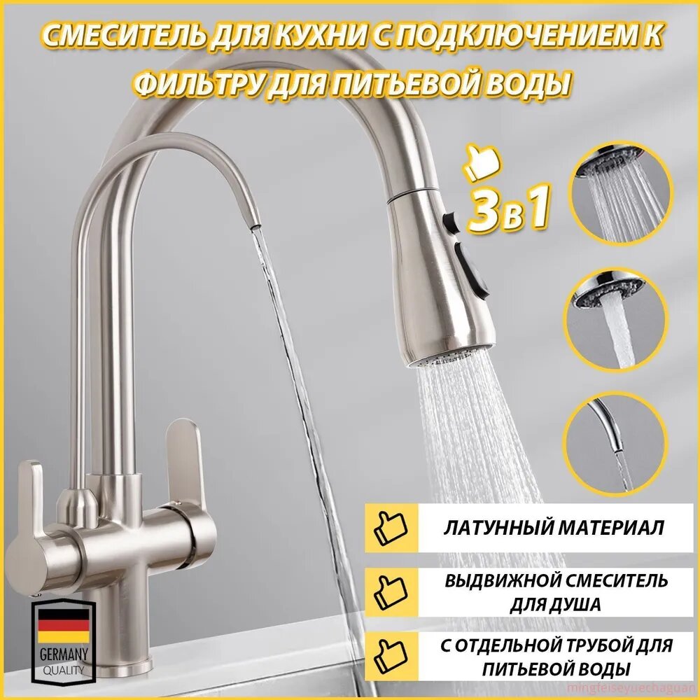 Смеситель кухонный выдвижной с лейкой латунь матовый никель 350x400мм — фото 1
